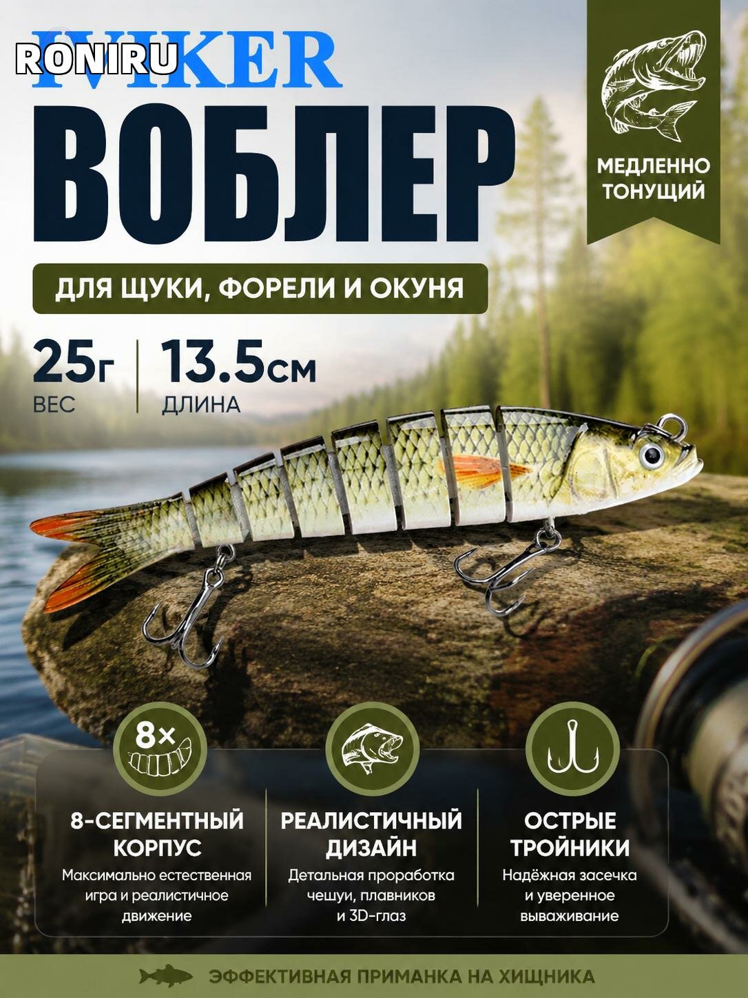 IVIKER воблер 25г 13.5см для щуки, форели и окуня - медленно тонущая реалантичная приманка с 8-сегментным корпусом