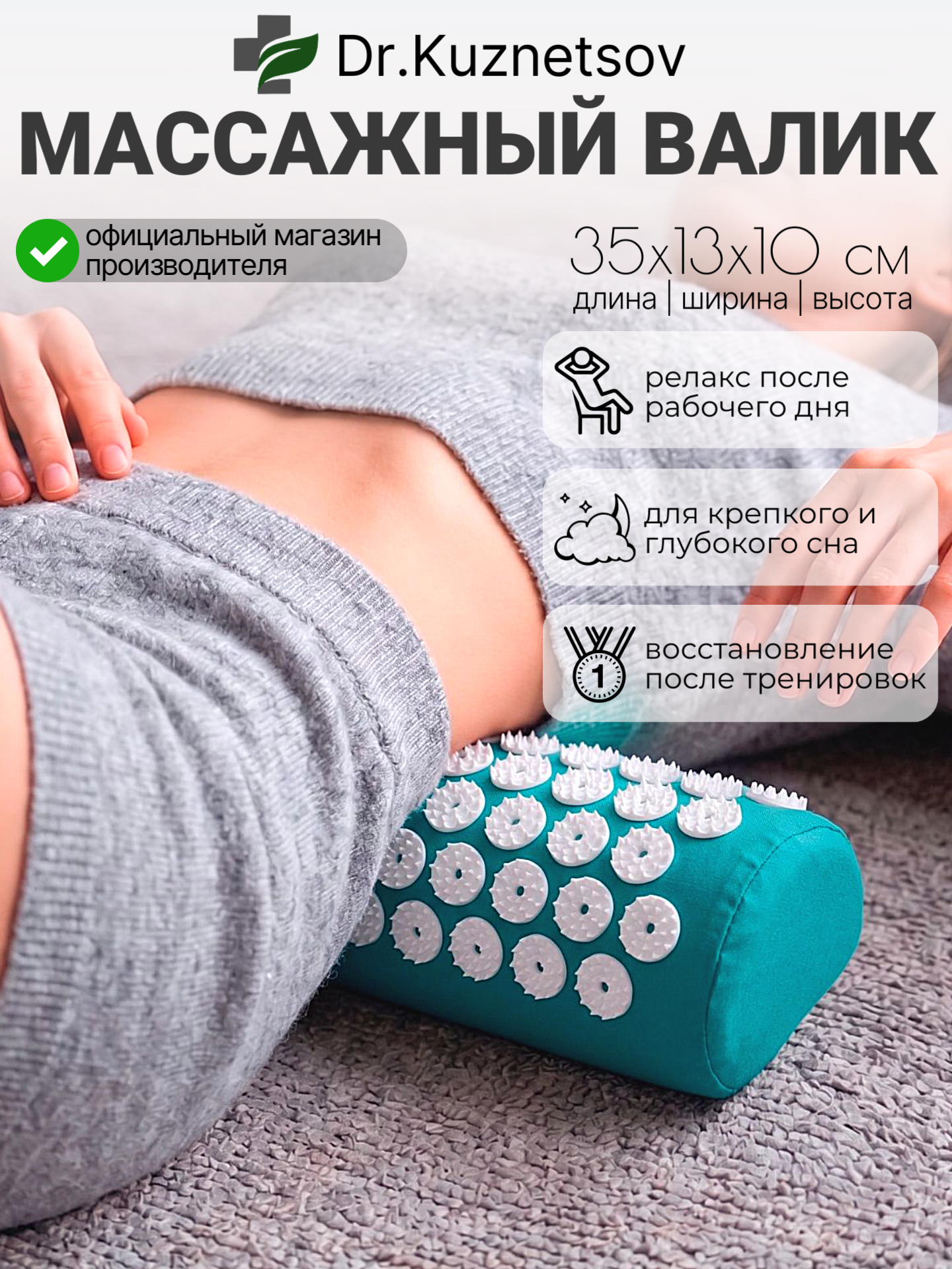 Аппликатор Кузнецова DR.KUZNETSOV массажный валик/подушка, тиффани