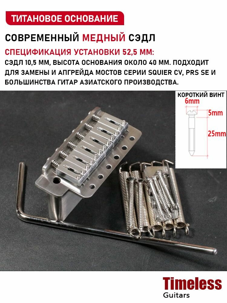 Кастомная версия Guitarport для Squier, мост 52,5 мм с прямым тремоло и сэдлами из стали/титанового сплава