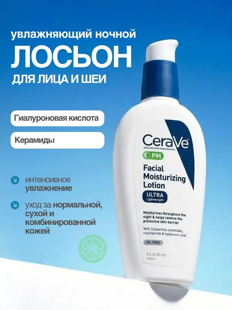 Cerave крем для лица, ночной, для защиты и увлажнения кожи лица PM