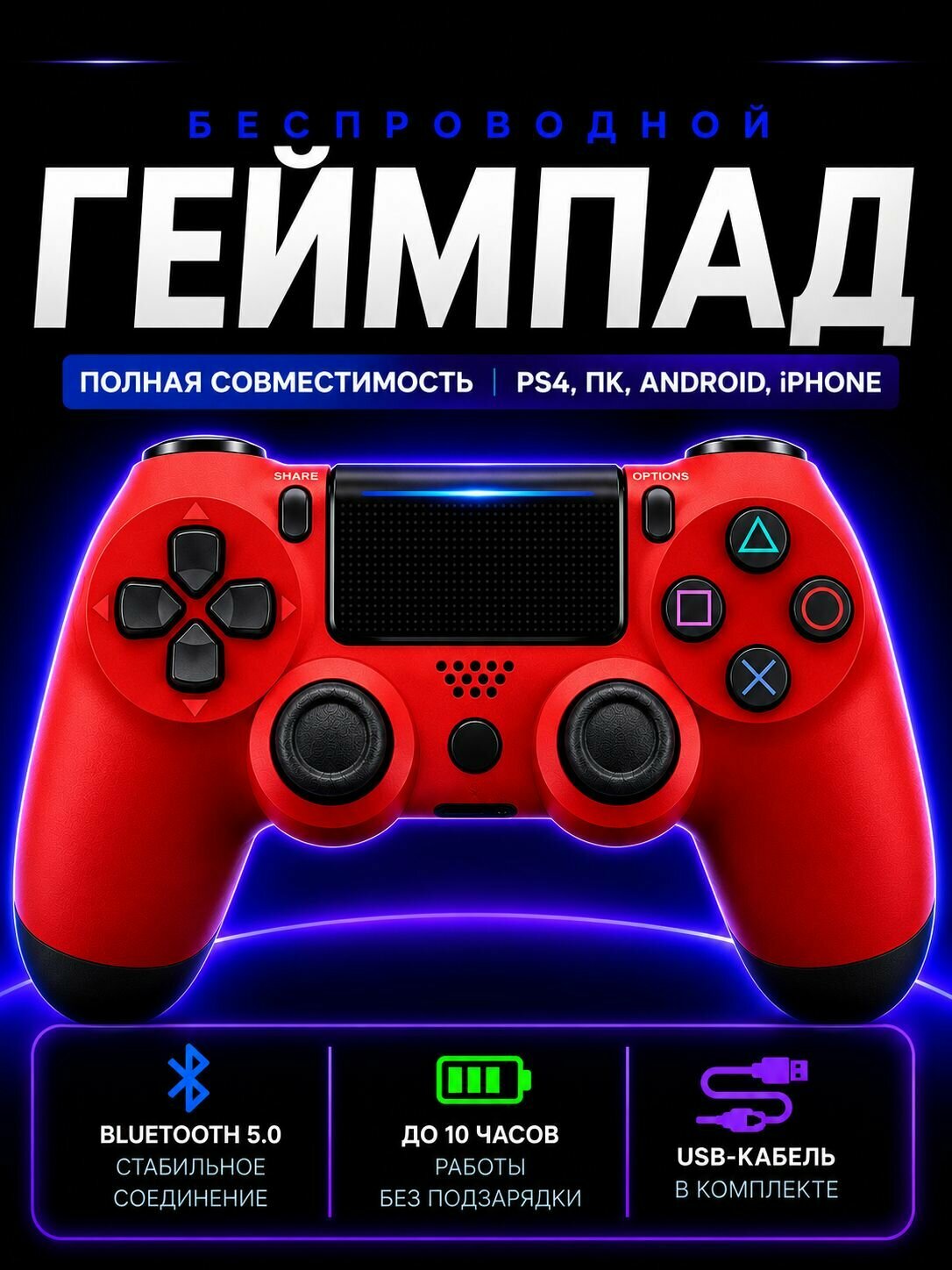 Джойстик для PS4 беспроводной, геймпад для ПК, джойстик для ПС 4 и телефона, Bluetooth, контроллер красный