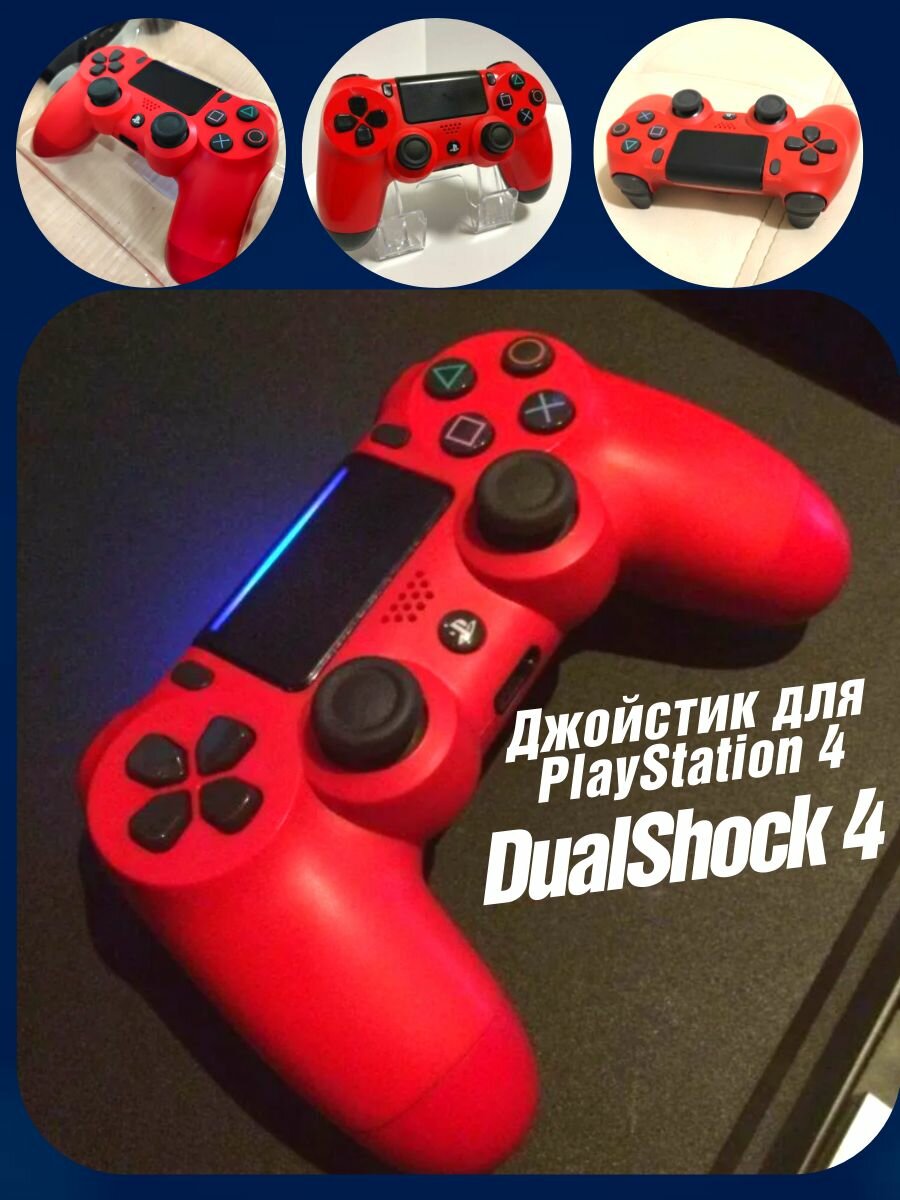 Геймпад подходит для PlayStation 4 DualShock Красный