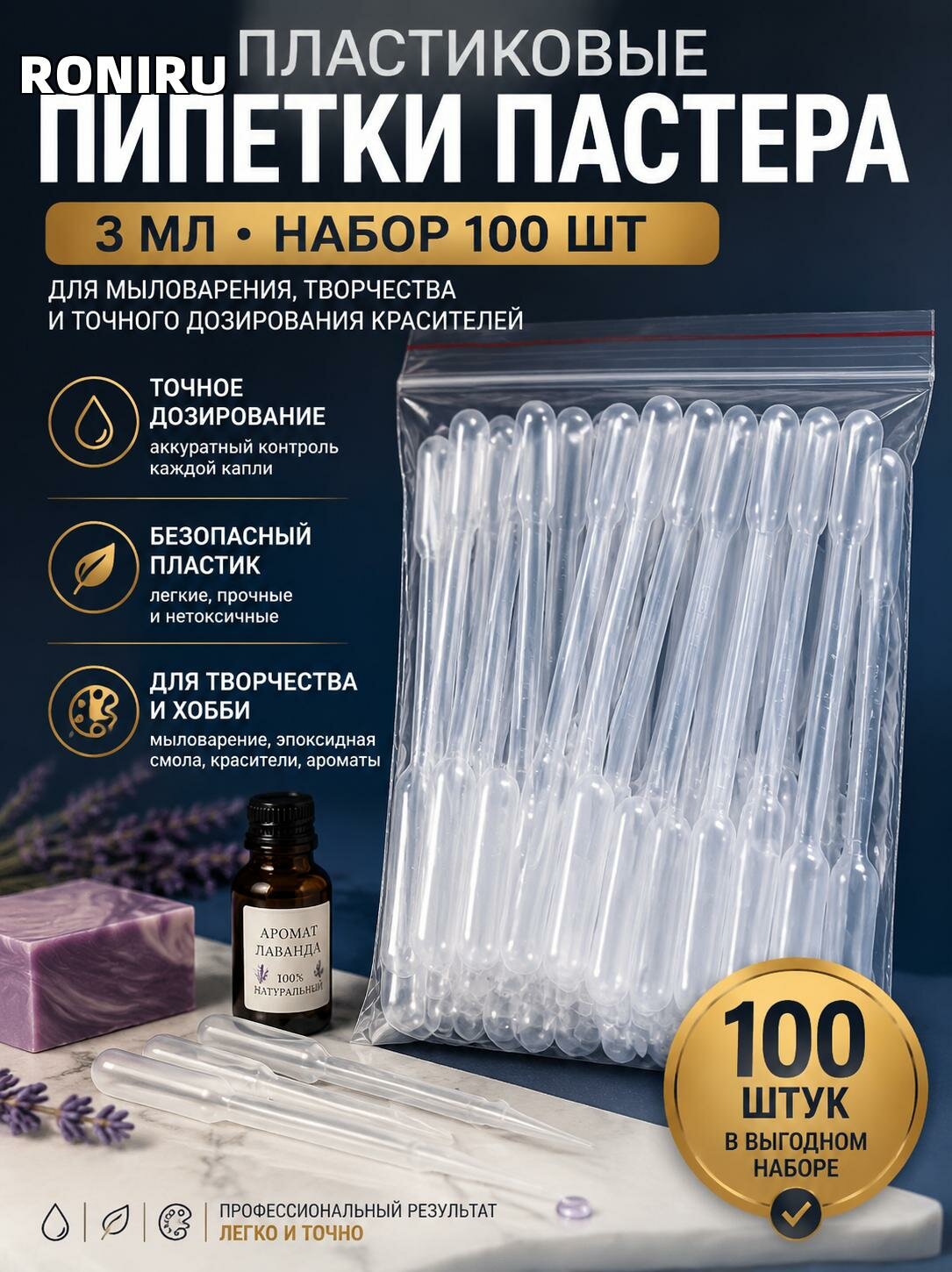 Пластиковые пипетки Пастера 3 мл набор 100шт для мыловарения, творчества и точного дозирования красителей