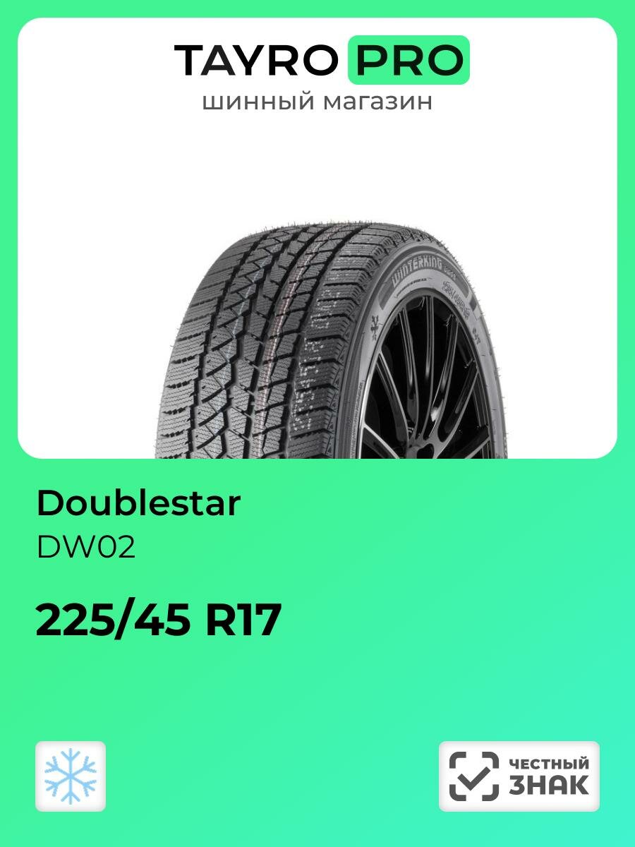 Зимние шины Doublestar DW02 225/45 R17 90T, уровень шума ~80дБ (арт. 1PN02254517E4KGBDA)