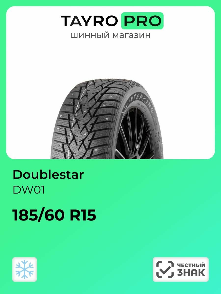Зимние шины Doublestar DW01 185/60 R15 84T, уровень шума ~80дБ (арт. 3PN01856015E000004)