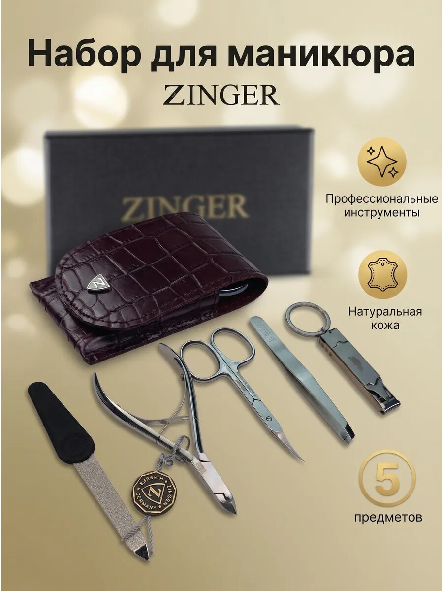 Набор для маникюра и педикюра "ZINGER" профессиональный, 5 предметов, подарочная упаковка, натуральная кожа.