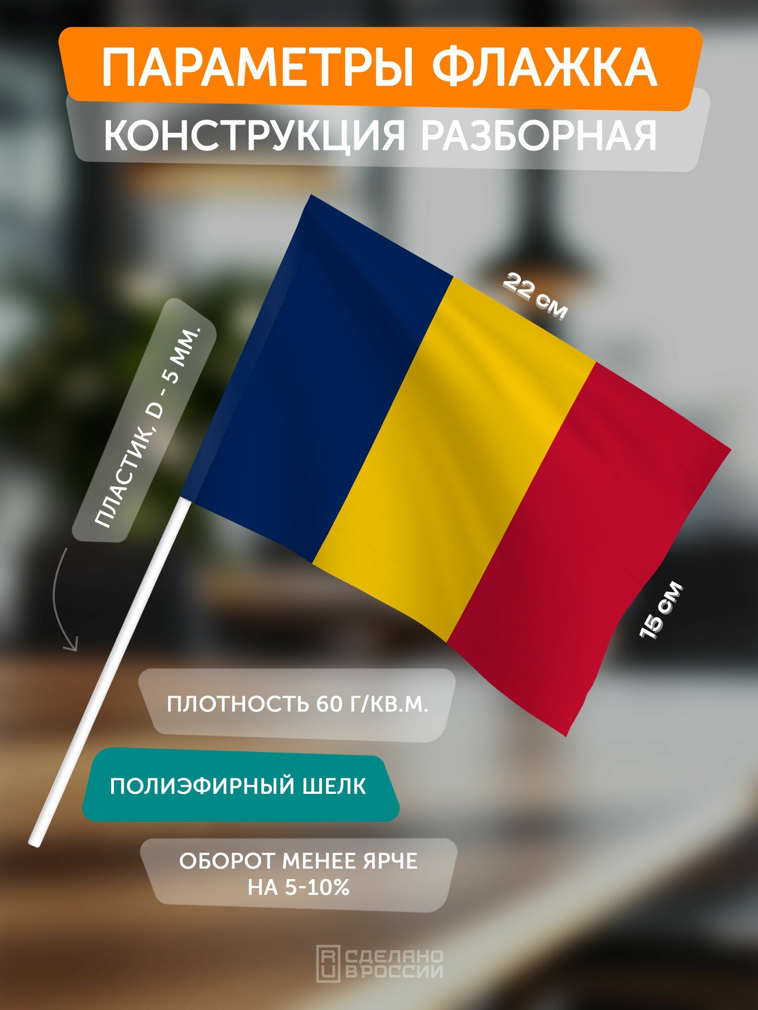 Флаг Чада на палочке — фото 1