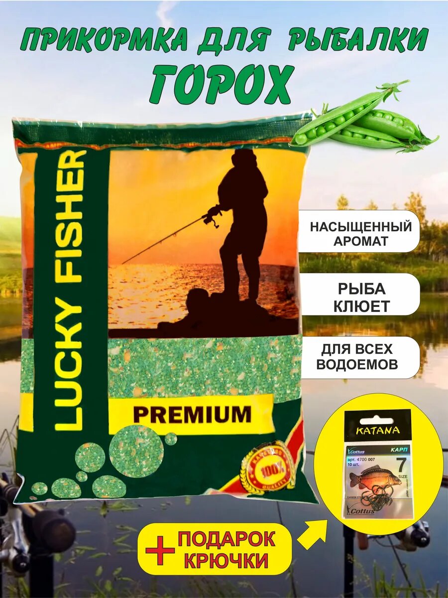 Прикормка Горох с крючками