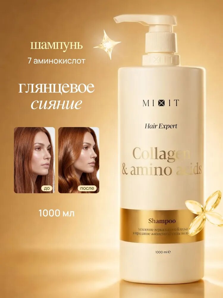 MIXIT Шампунь для волос женский восстанавливающий для блеска с аминокислотами и коллагеном Hair Expert