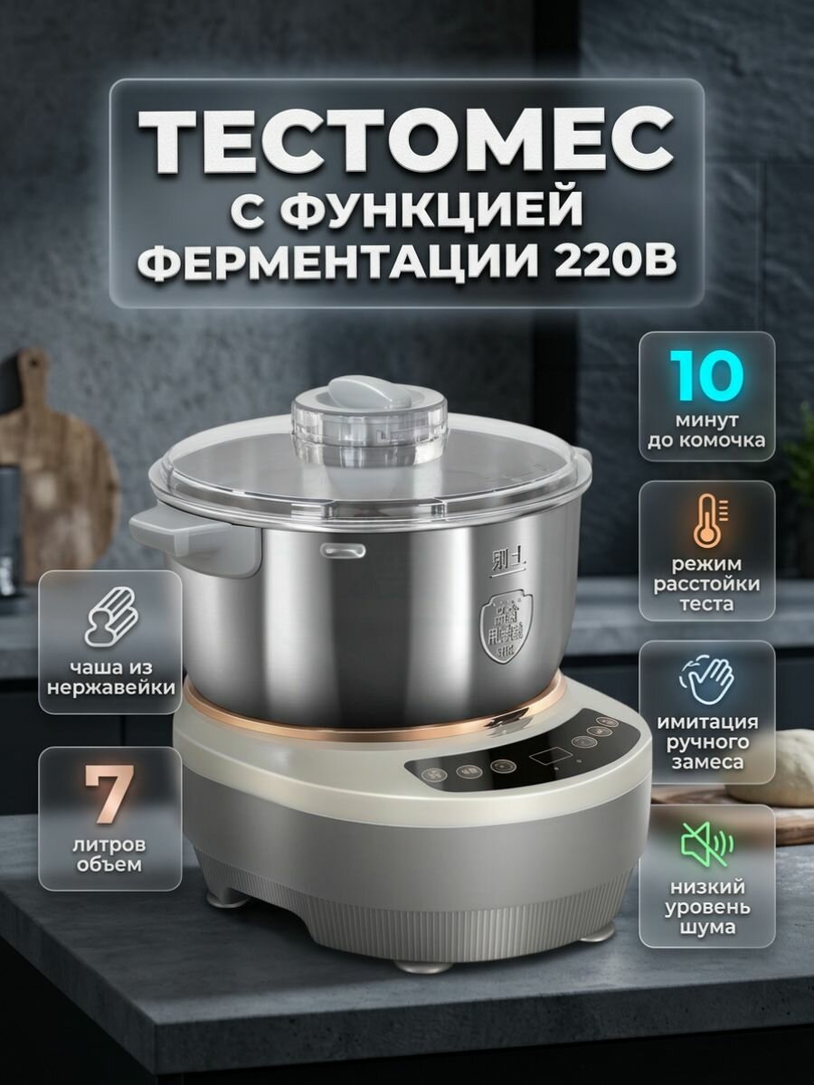 Стационарный миксер Тестомес для дома с подогревом 7 литров, электрическая тестомесильная машина 200 Вт для крутого теста и пельменей, 200 Вт