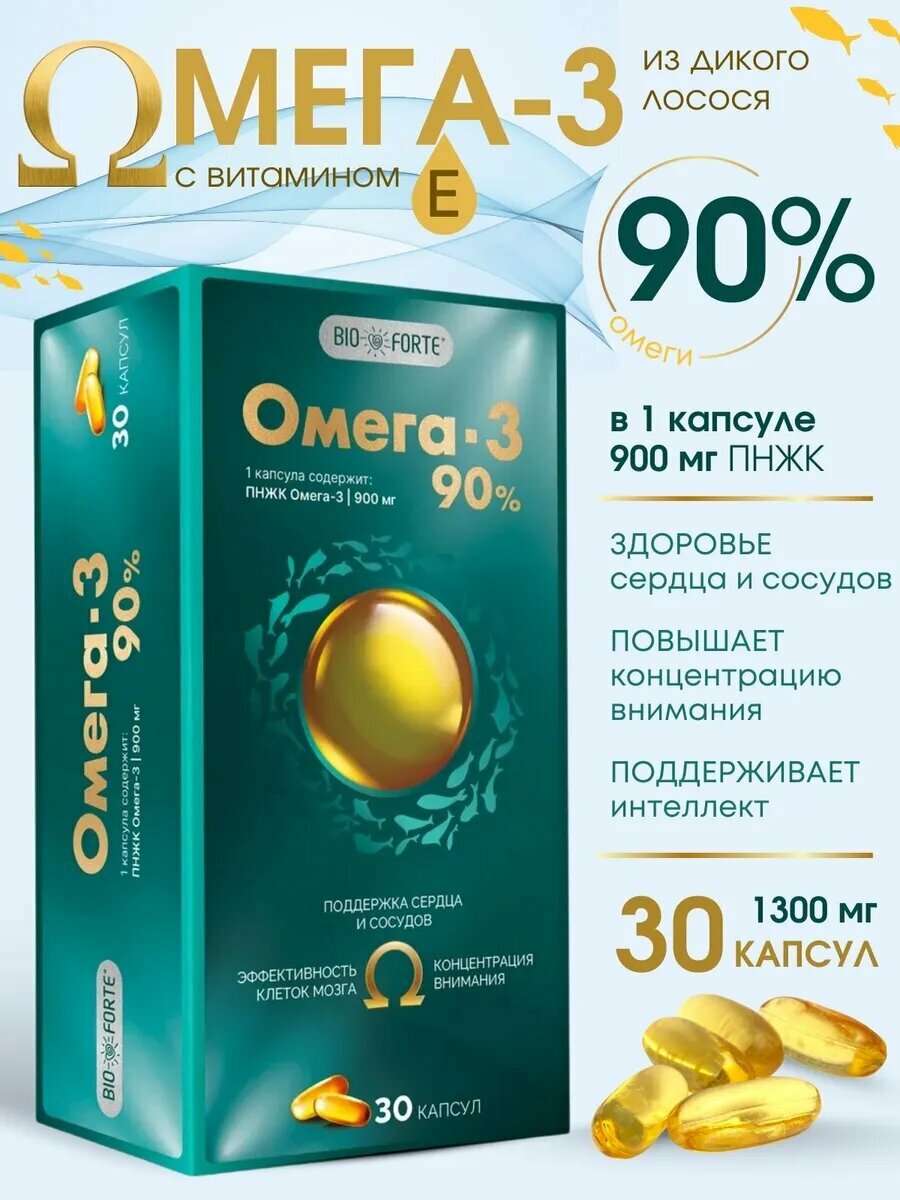 Омега 3 капсулы рыбий жир 1300мг №30 здоровье сердце