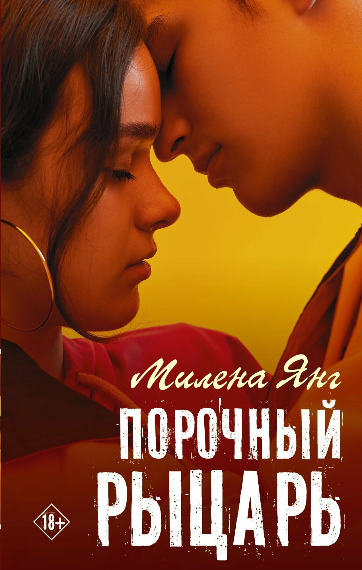Порочный рыцарь Reprinted books
