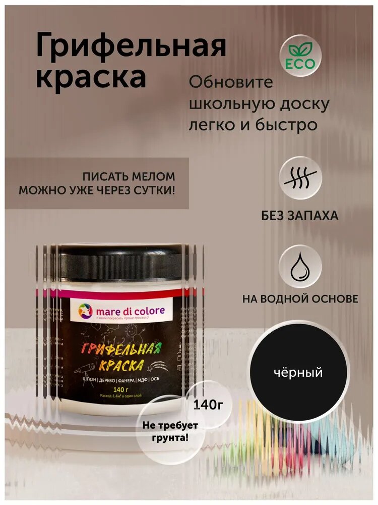 Грифельная краска для рисования матовая без запаха быстросохнущая Черная 140 г