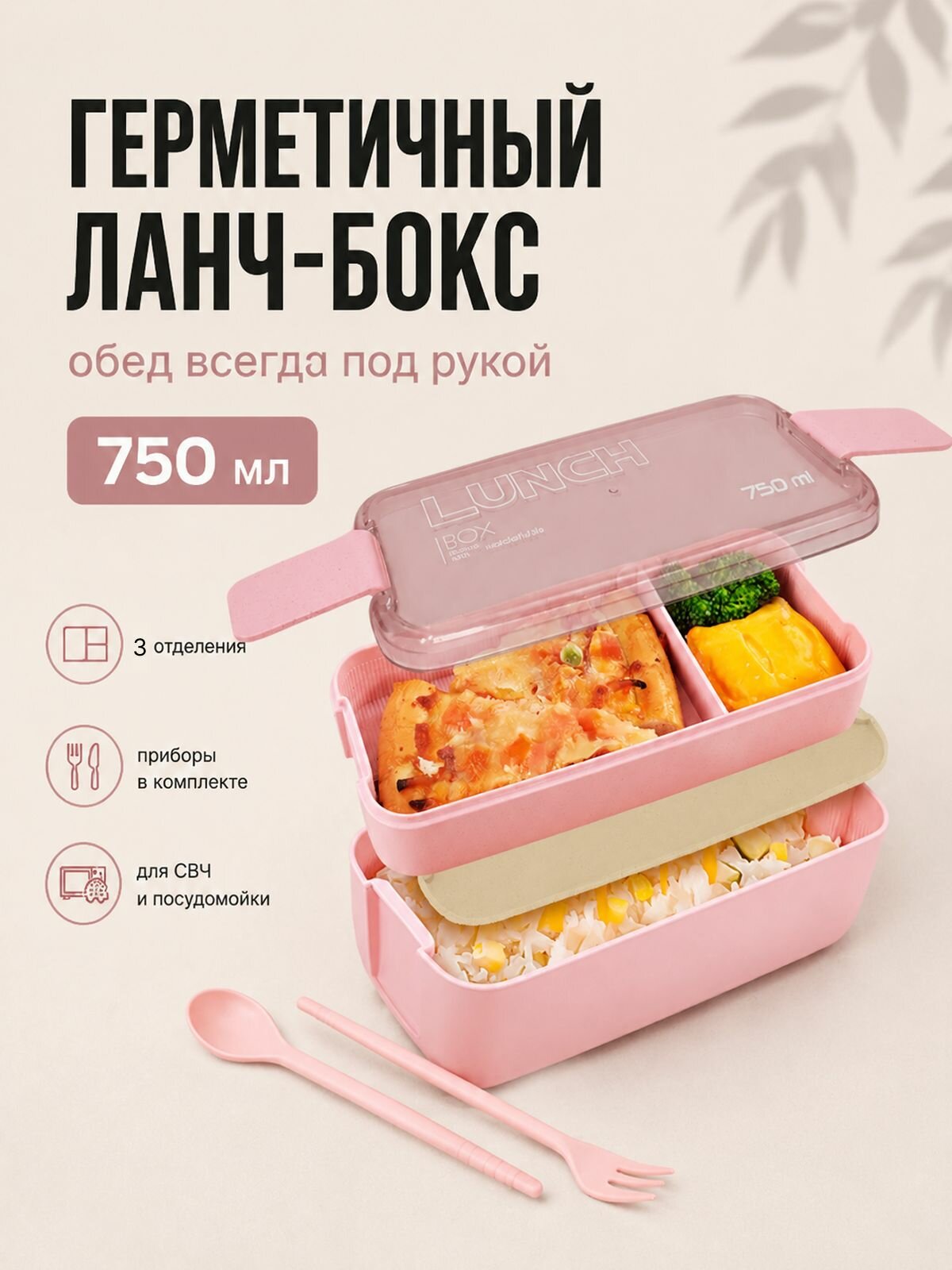 Ланч бокс двухуровневый для работы с отделениями и приборами удобный 750 мл обеденный контейнер двухъярусный с собой