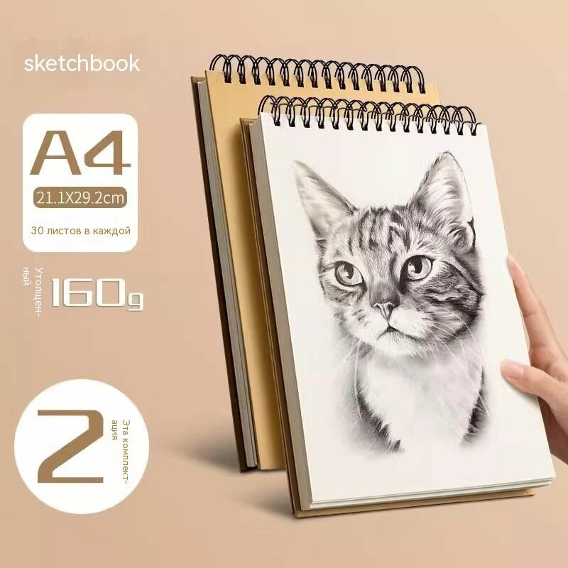 Скетчбук A4, листов: 120