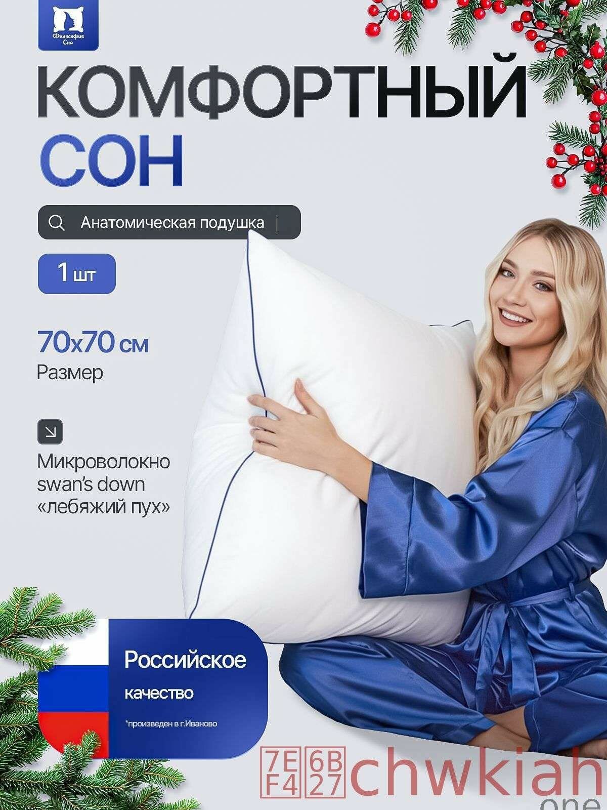 Подушка 70x70 см 1 шт Средняя жесткость гипоаллергенная