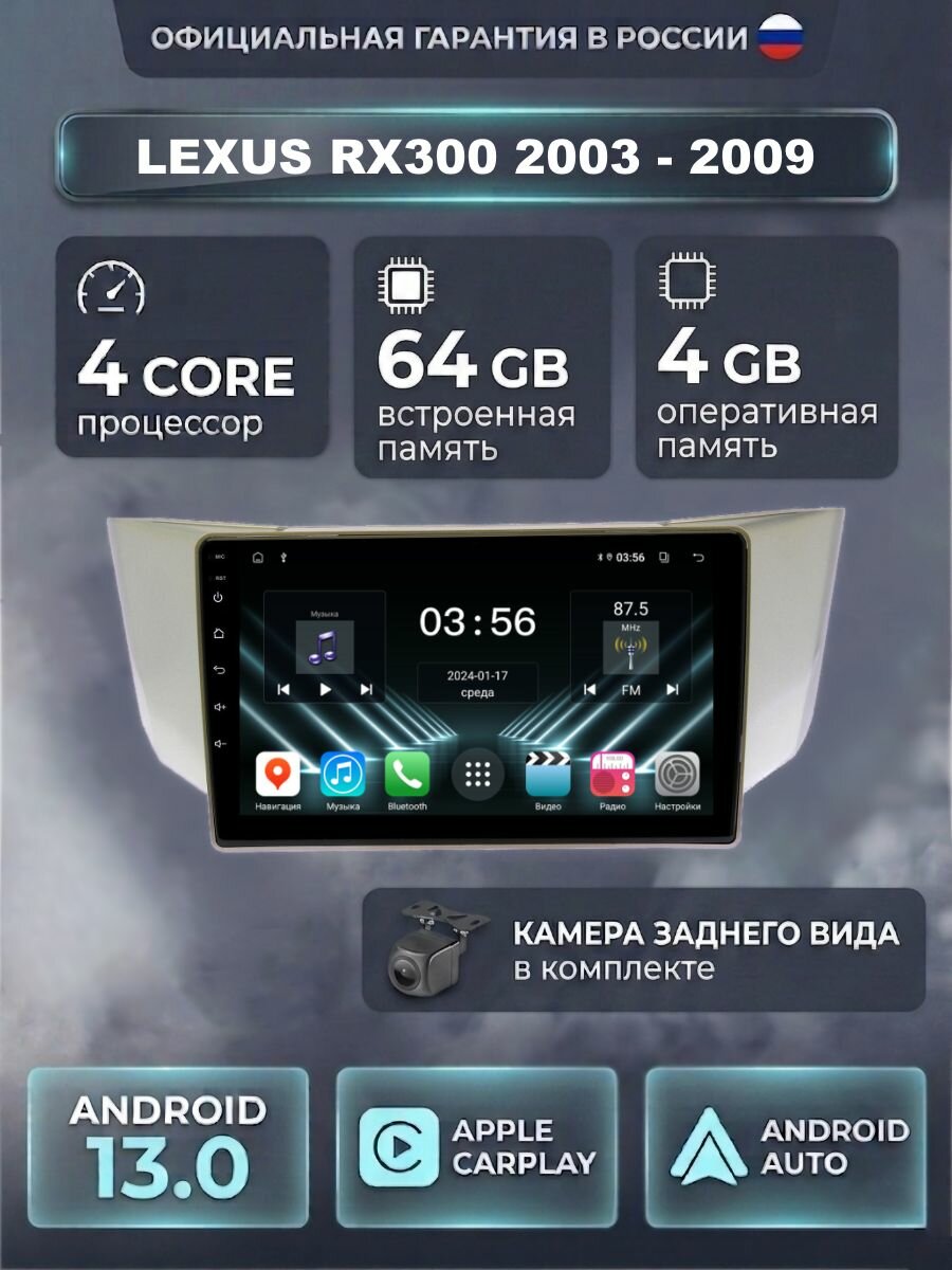 Магнитола Lexus RX300 с 2003 по 2009 на Android 13.0 (Лексус РX 300) / 4GB/64GB/CARPLAY/Wi-Fi/BT/GPS/IPS с CAN BUS - 9