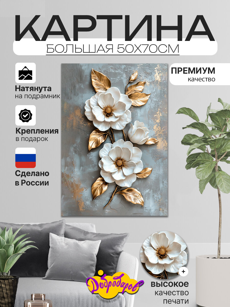 Картина на стену для интерьера 50х70см "Картина интерьерная"