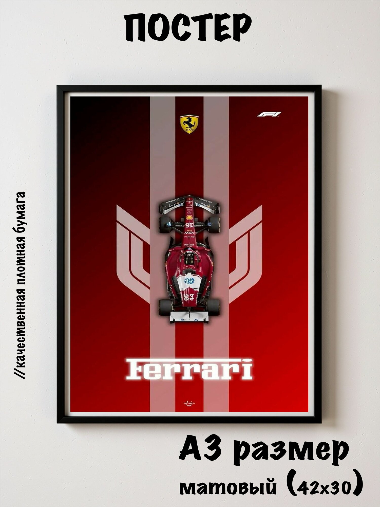Постер А3- FERRARI