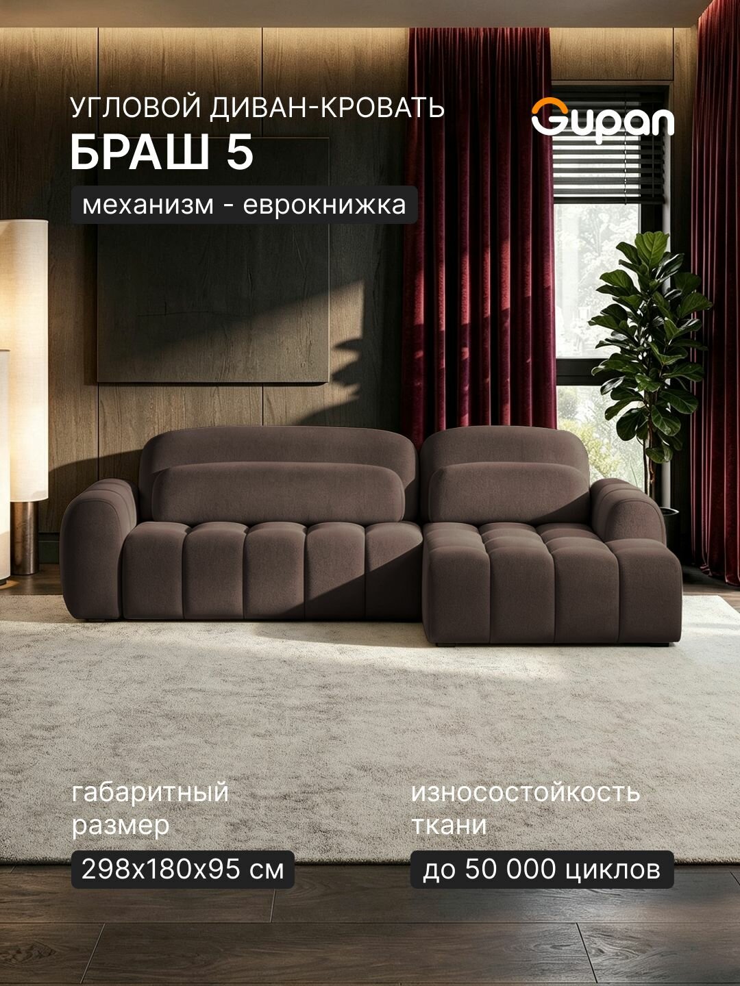 Диван угловой Gupan Браш 5 Велюр Амиго Темно-Коричневый, диван раскладной, механизм еврокнижка, беспружинный, с ящиком для белья, в гостиную, лофт