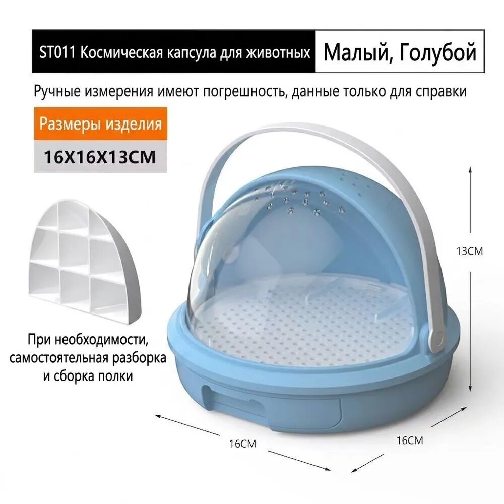 ST011 Контейнер для животных Малый, Голубой 16x16x13см