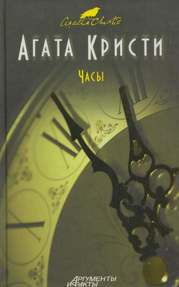 Часы