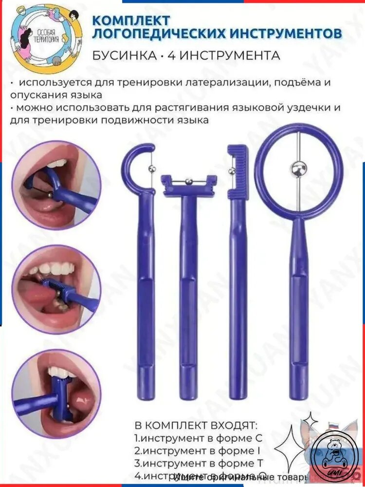 Зонд логопедический тренажер, Набор Бусинка