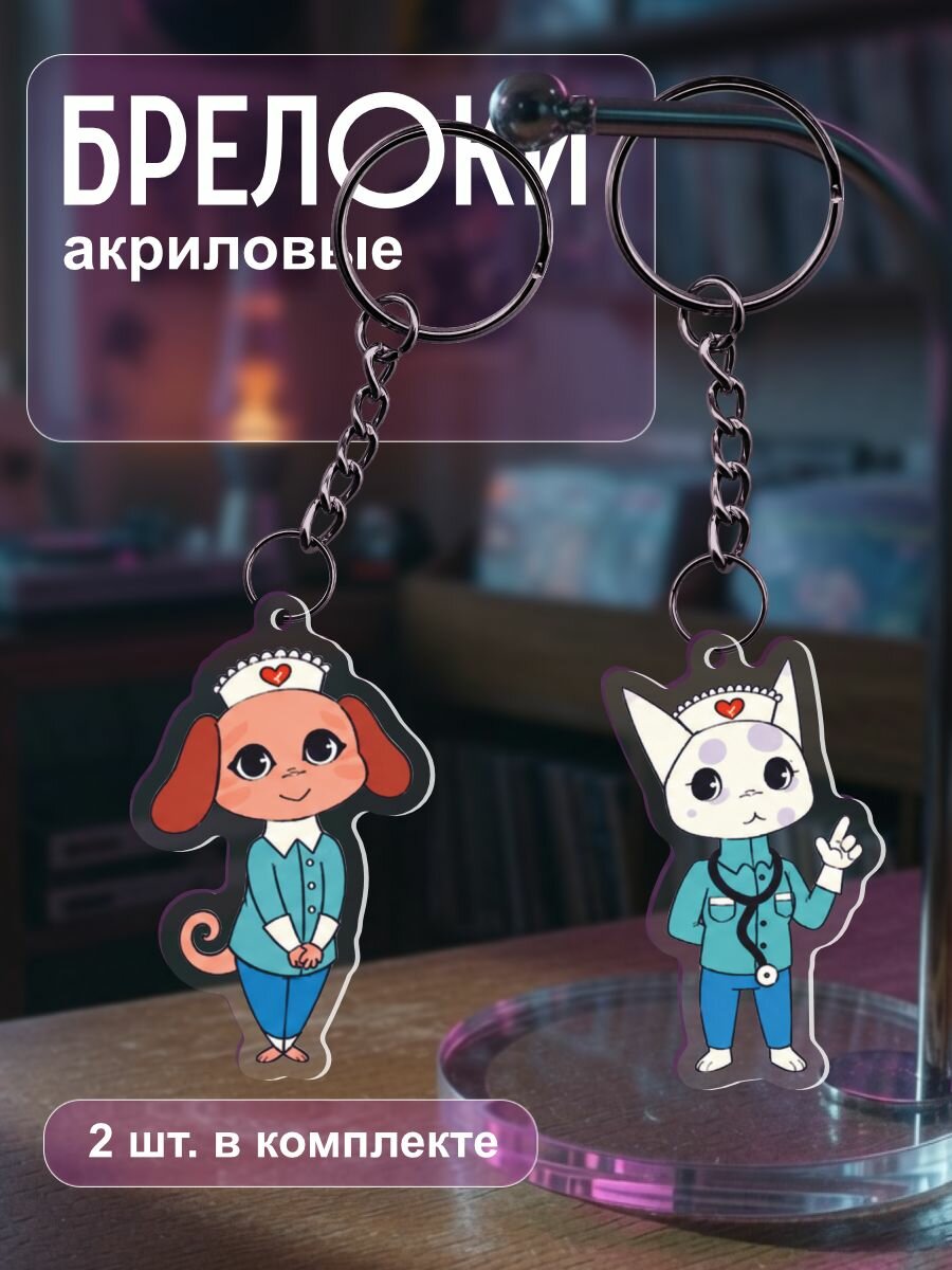 Брелок