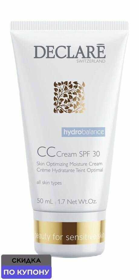 DECLARE Hydro Balance CC-крем для лица увлажняющий SPF 30, 50 мл