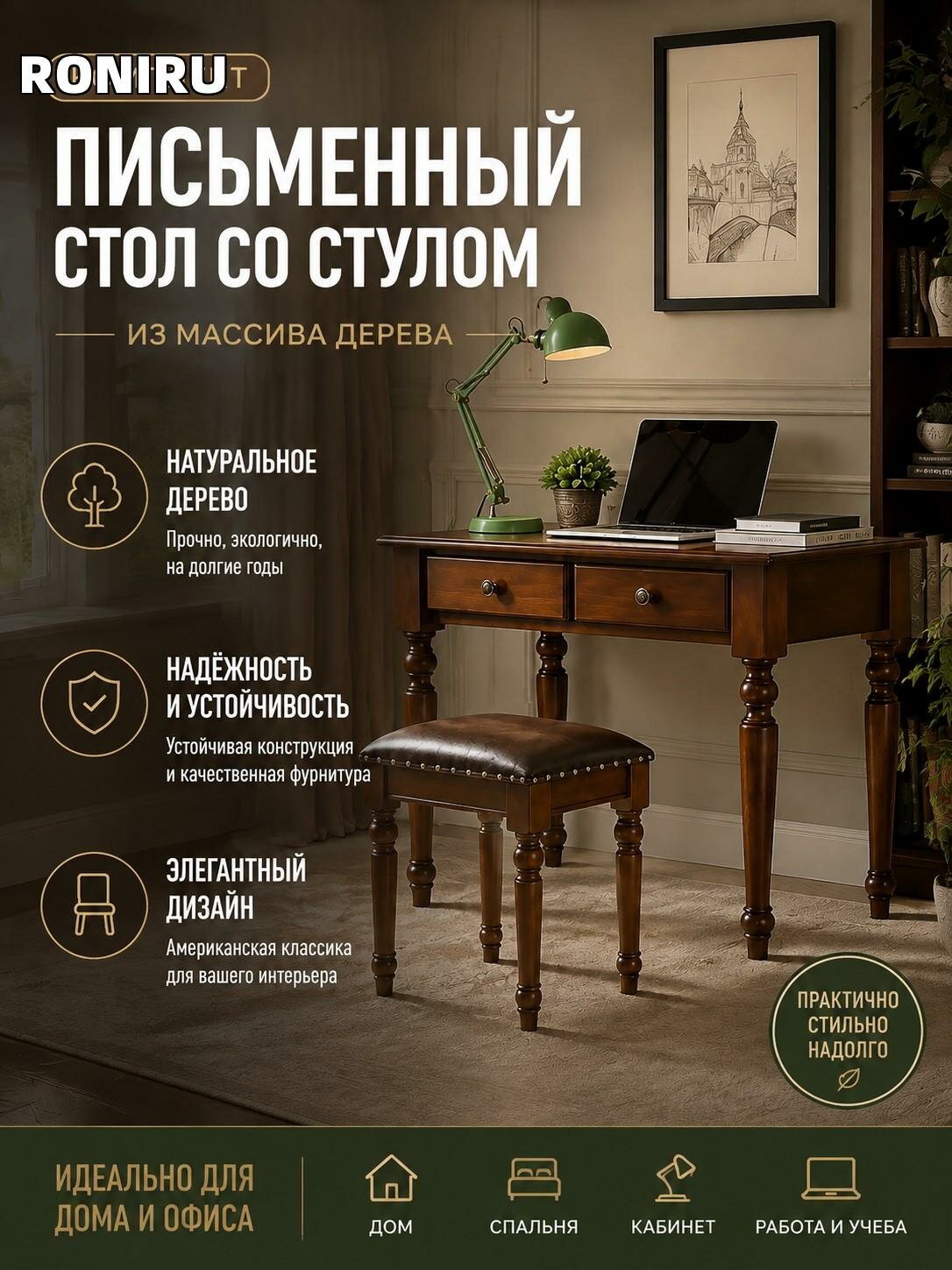 Уютный кабинет дома: комплект компьютерного стола и стула из массива дерева с ящиками в американском стиле для дома