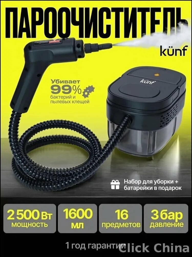 Пароочиститель Пароочиститель KUNF 2500 Вт, насадки - 15 шт