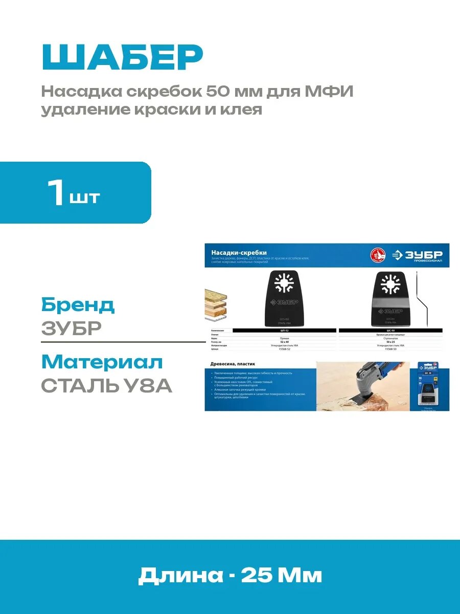Насадка скребок 50 мм для реноватора снятие старой краски