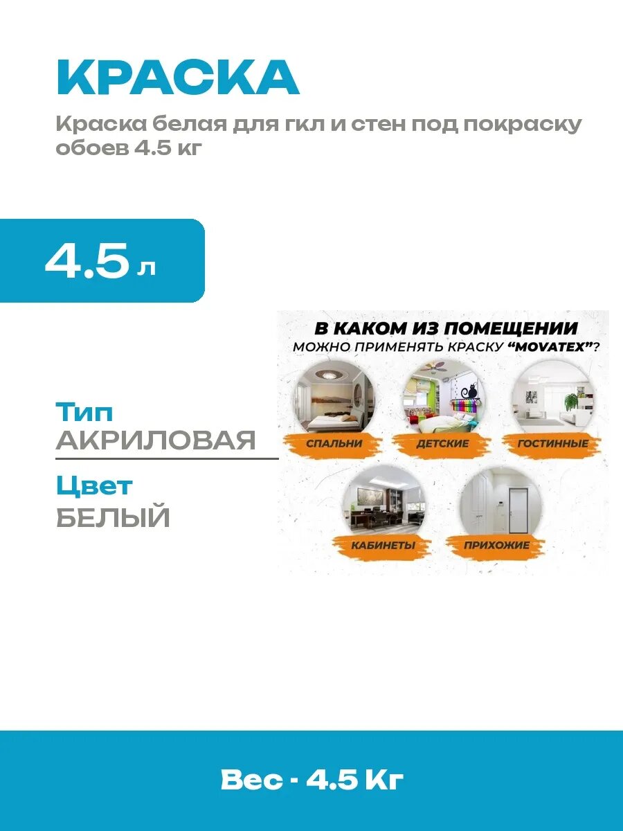 Матовая краска для потолка и стен белая для внутренних работ