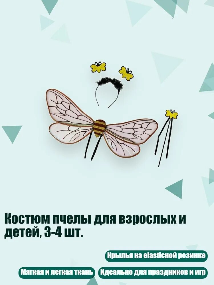 Костюм пчелы для взрослых и детей, 3-4 шт, - 3 шт черного кофе