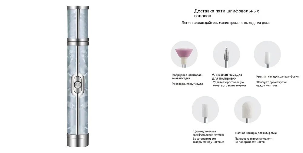 Аппарат для маникюра и педикюра / Компактный / Бесщеточный двигатель / Для удаления кутикулы, шлифовки и полировки / В комплекте 5 фрез