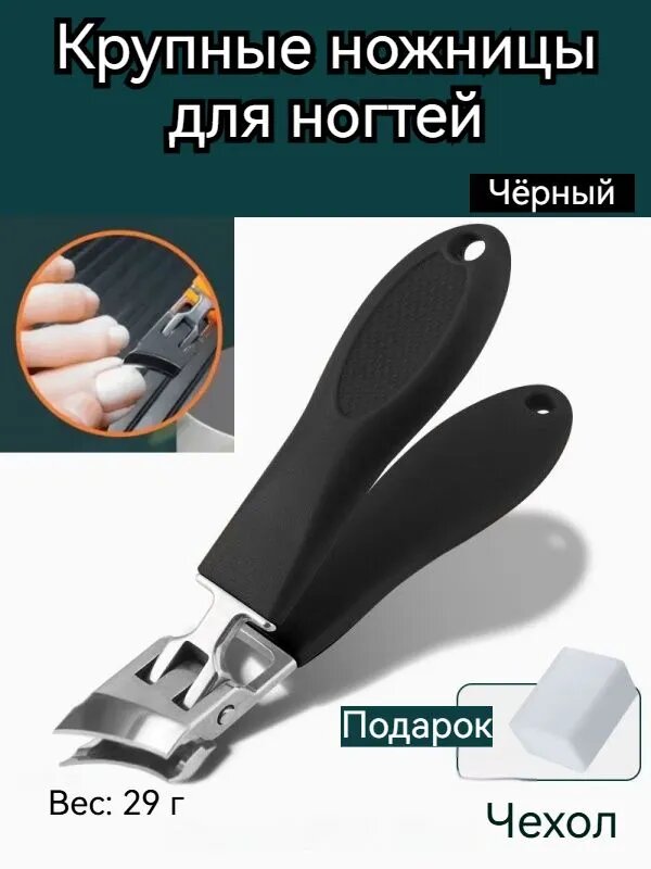 Косые кусачки для ногтей, кусачки для ногтей с большим отверстием, черные, с защитным чехлом для отправки