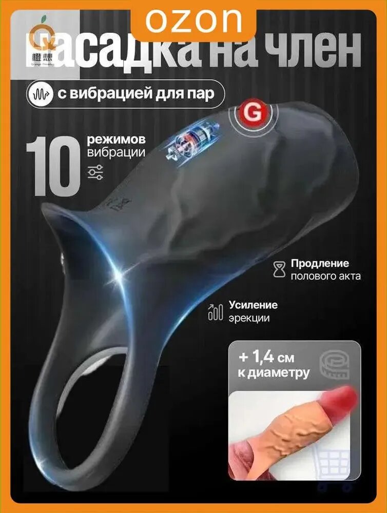 Насадки, удлинители эротические, На член, 9.9см