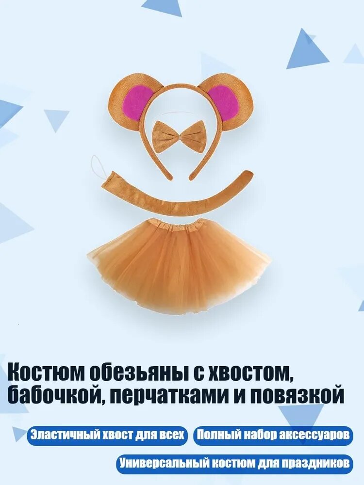 Костюм обезьяны с хвостом, бабочкой, перчатками и повязкой, - Розово-красный и коричневый т