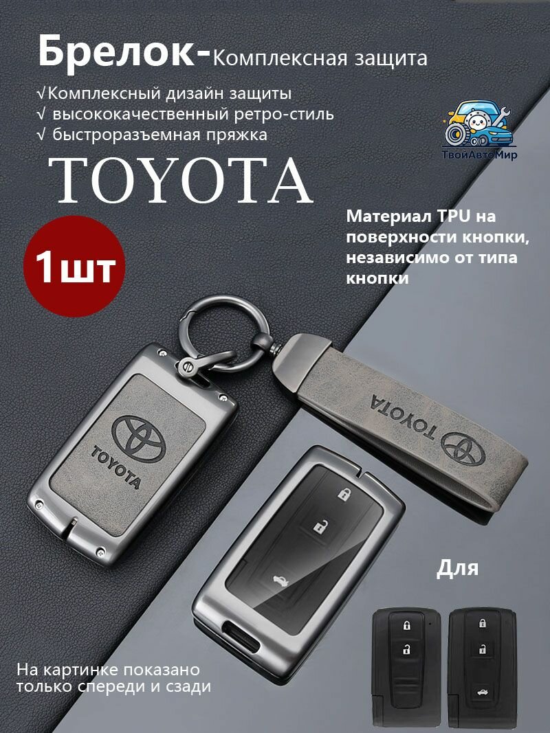 Чехол для ключа Тойота Land Cruiser Prado Highlander Alphard RAV4 2006-2021, прозрачный TPU чехол из сплава для смарт-ключа Тойота, автотовары