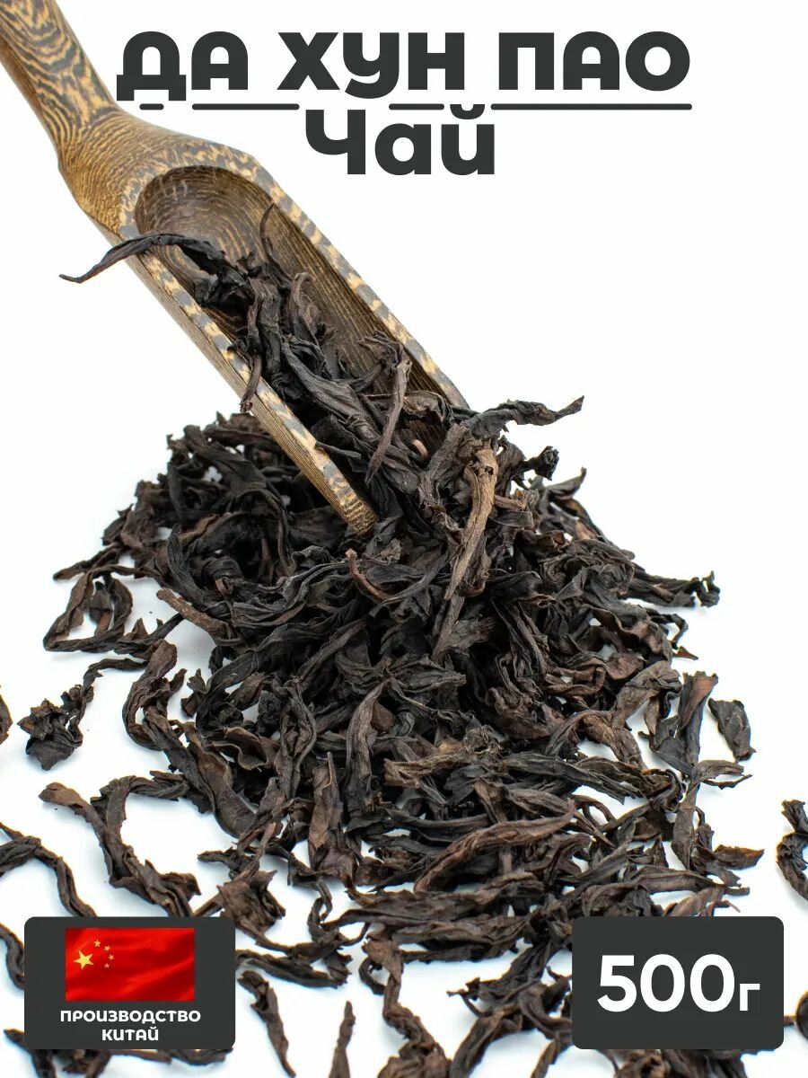 Да Хун Пао 500 г