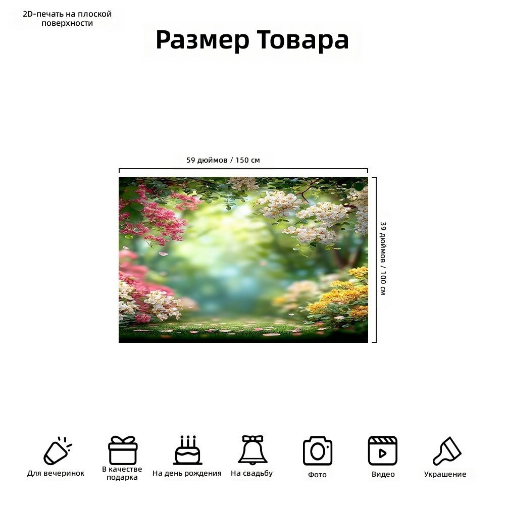 Настенный гобелен с весенними цветами, 1 шт, HD-цифровая печать, легкий полиэстер, 100x150 см, для фотосессий, свадеб и праздников