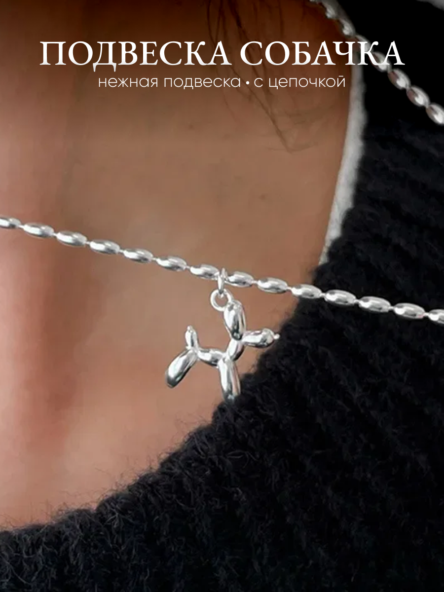 Подвеска