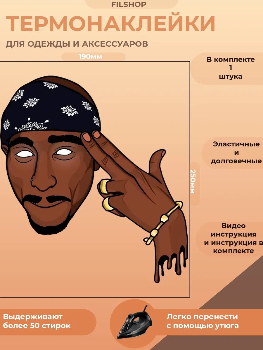 Термонаклейка на одежду