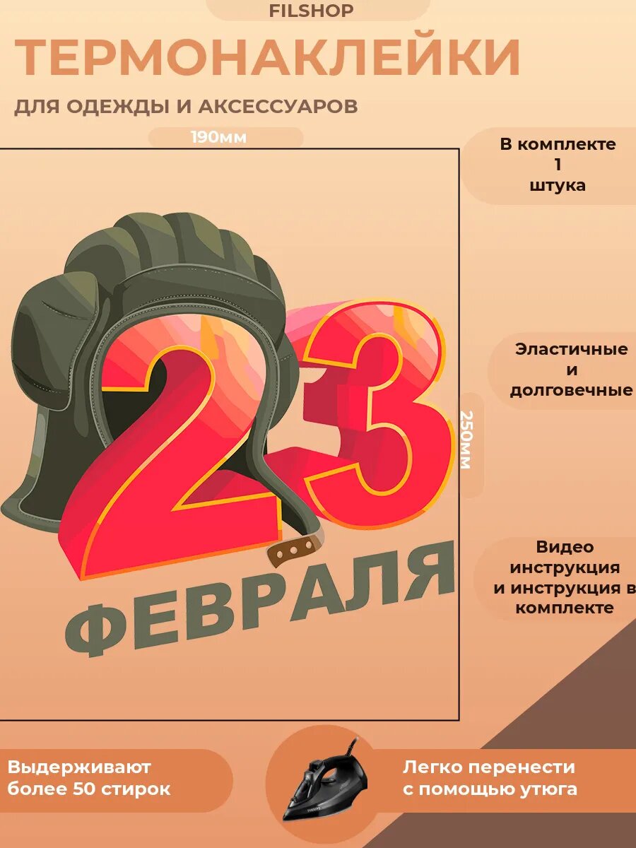 Термонаклейка на одежду