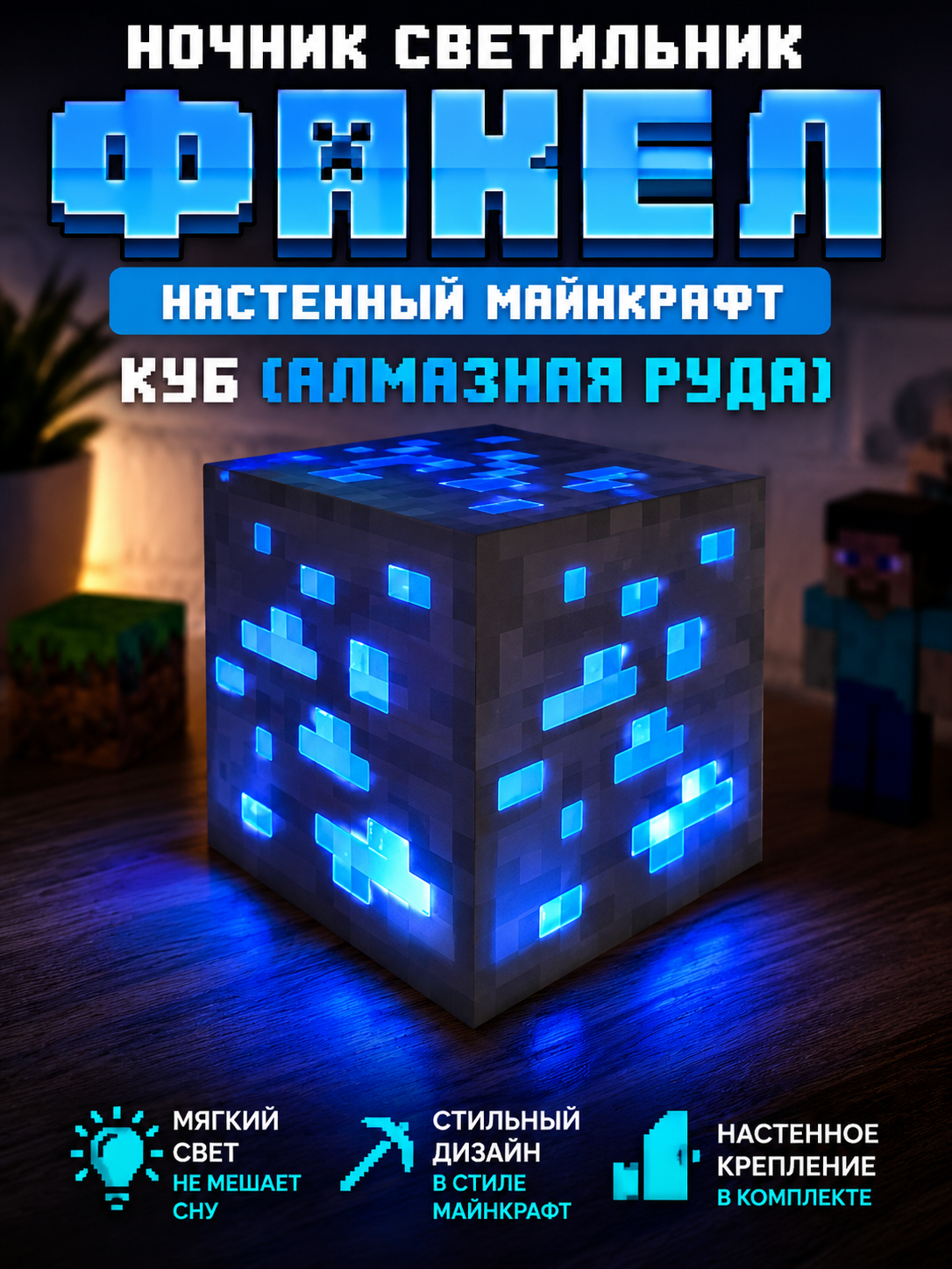 Ночник светильник Факел настенный майнкрафт Куб Minecraft (Алмазная руда)