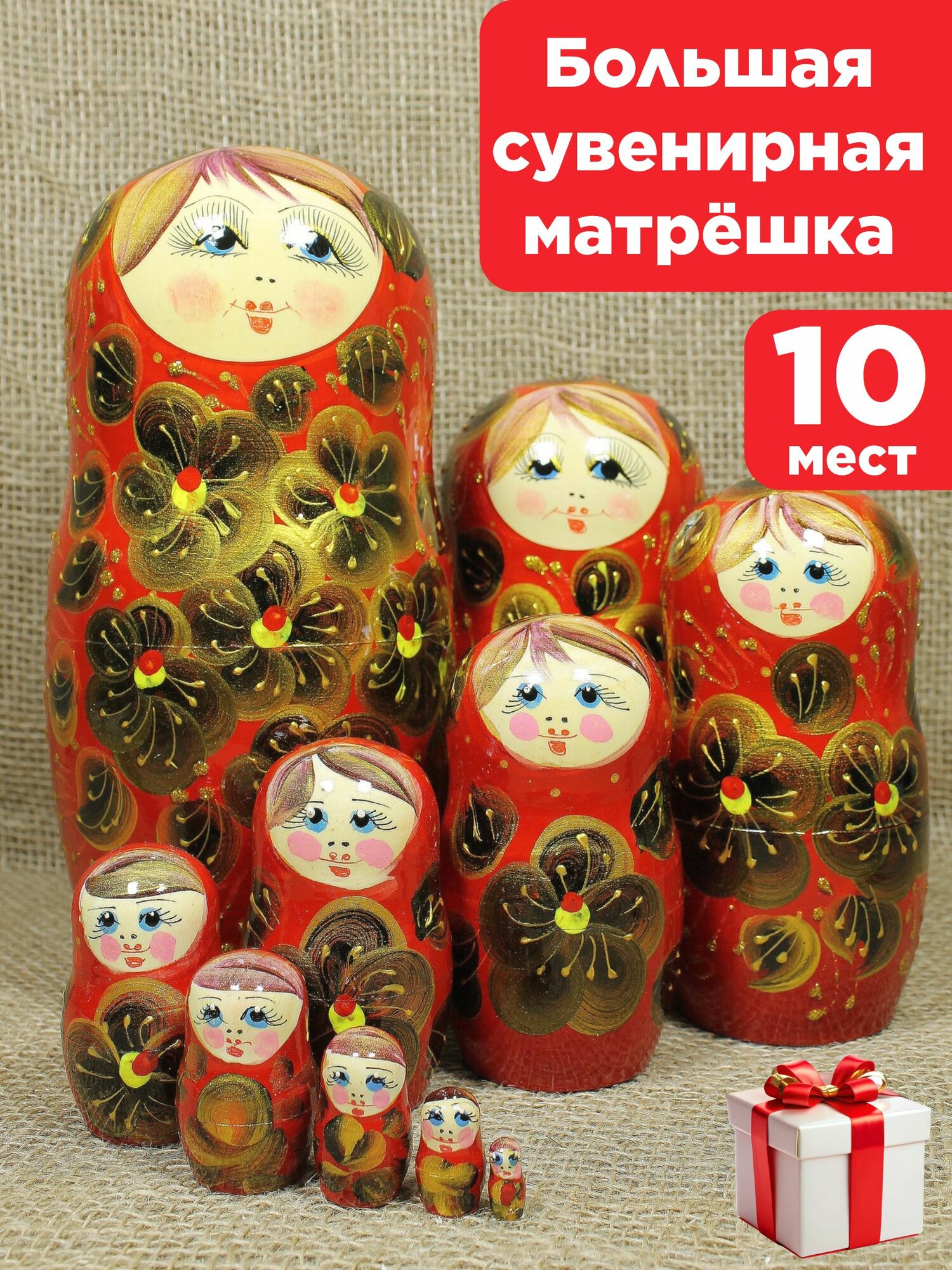 Большая сувенирная матрешка деревянная 10 мест ручной работы