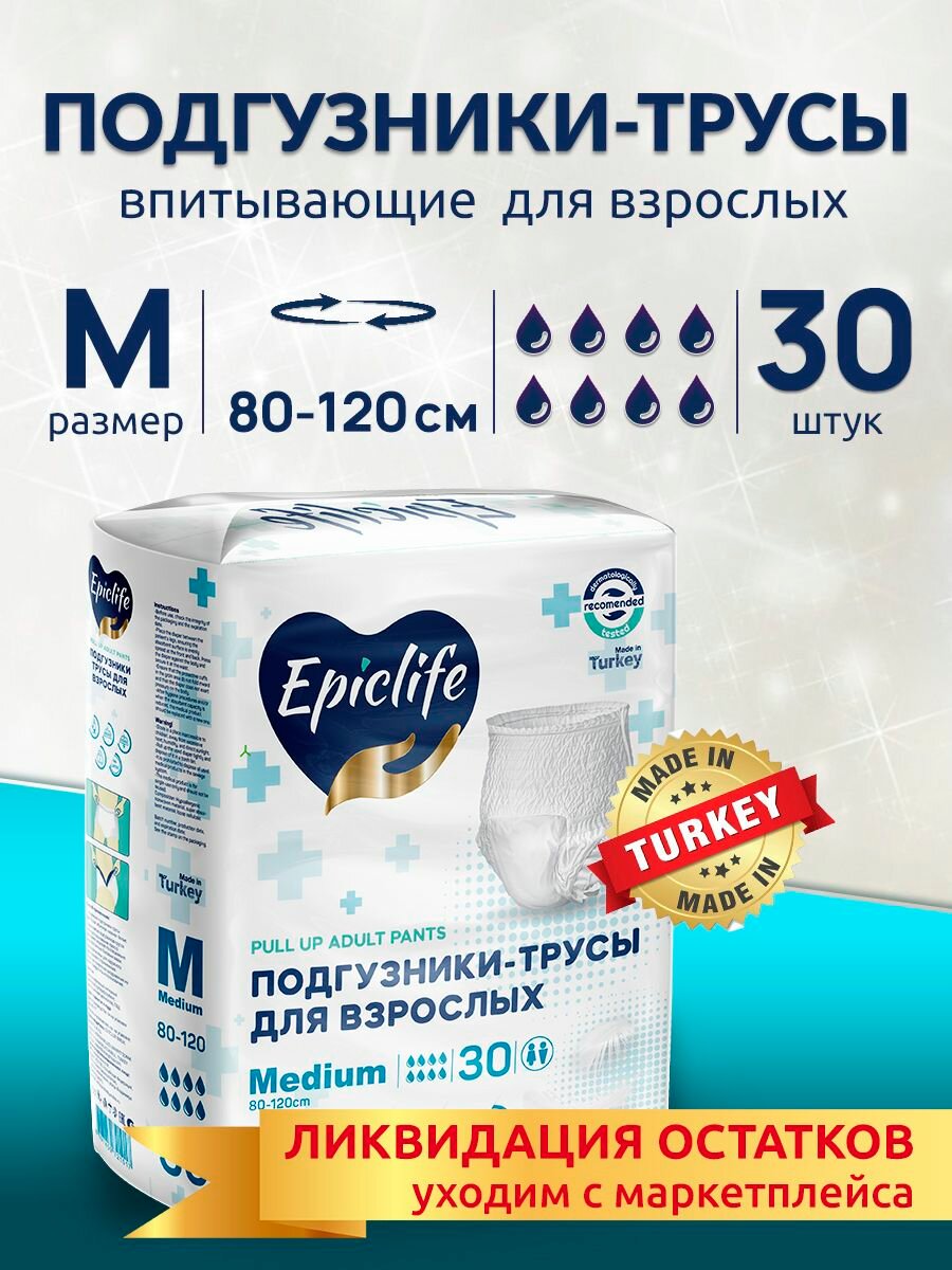 Трусы подгузники для взрослых 30 шт, размер M, памперсы трусики