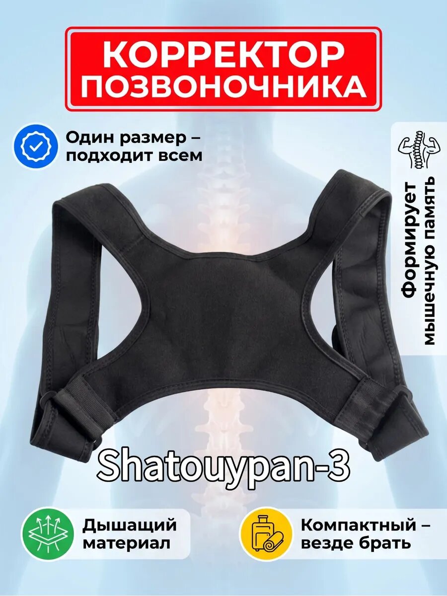 Корректор осанки для взрослых и детей, регулируемый, дышащий, для спины и позвоночника, универсальный размер коррекция осанки для спины для позвоночника