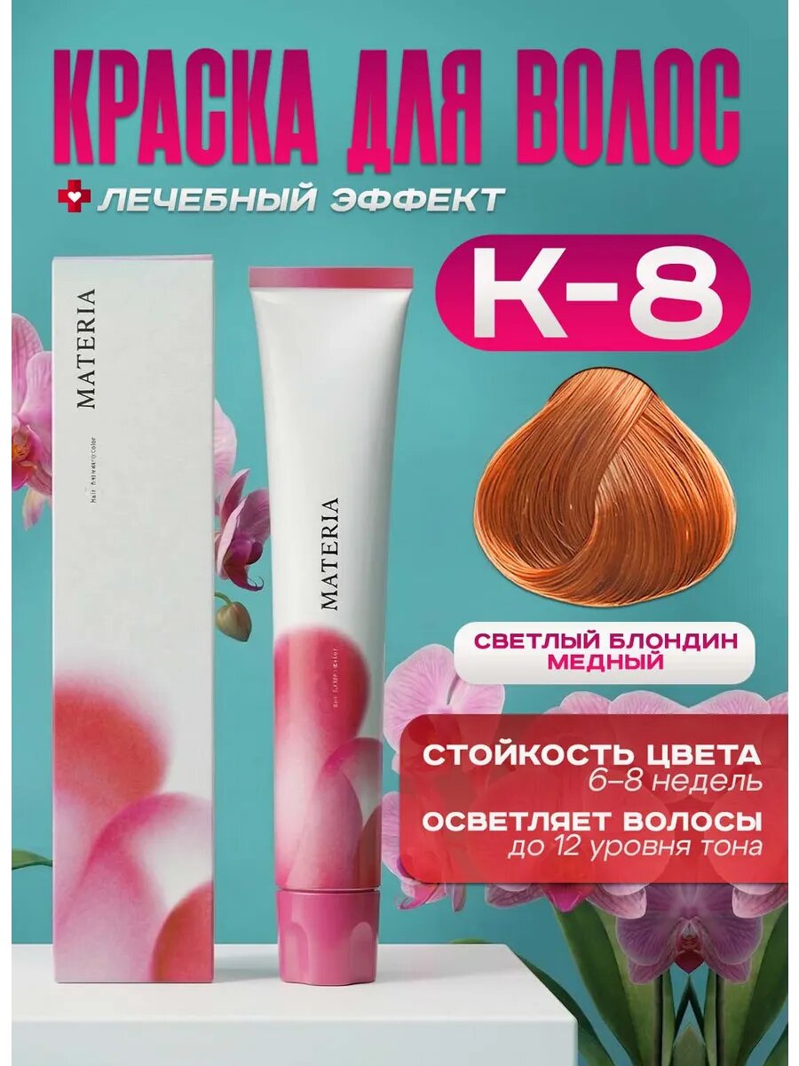 Крем краска для волос Lebel профессиональная