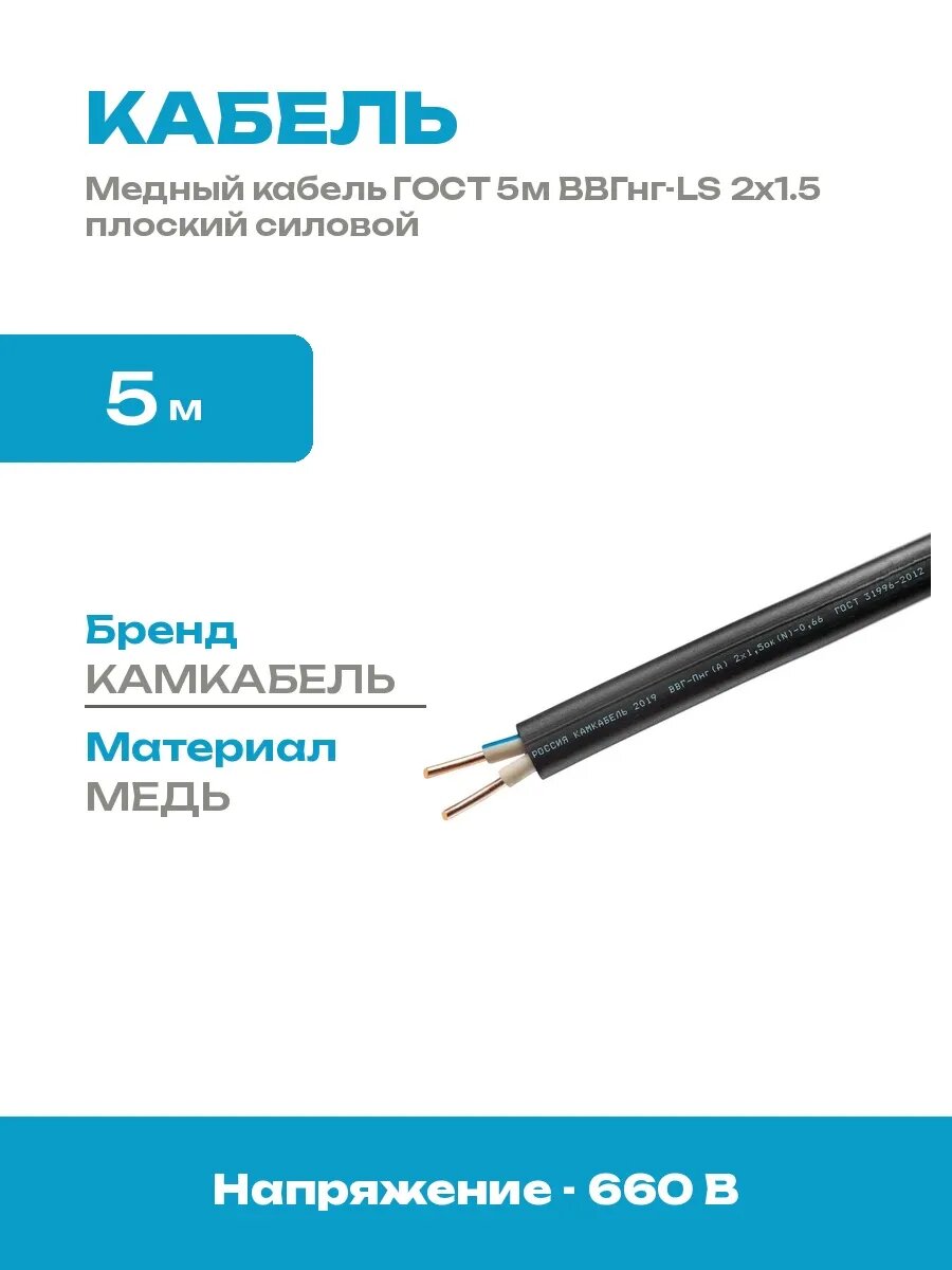Кабель силовой ВВГнг(А)-LS 2x1.5 мм плоский 5 м медный ГОСТ
